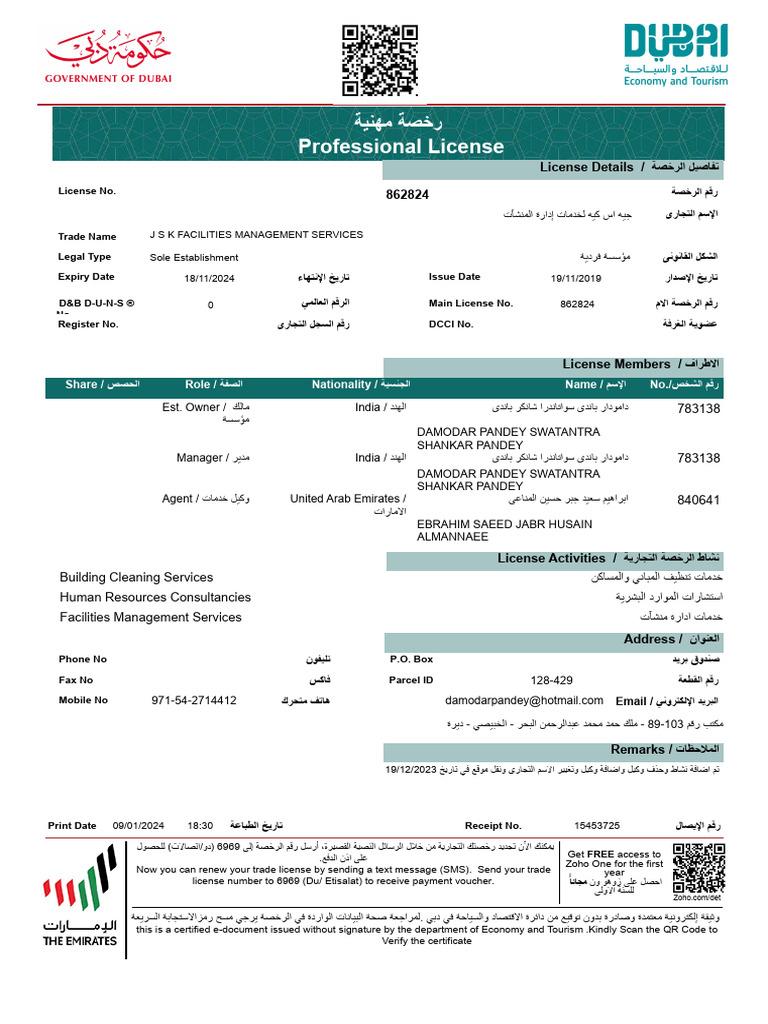 JSK FM & HR License | PDF