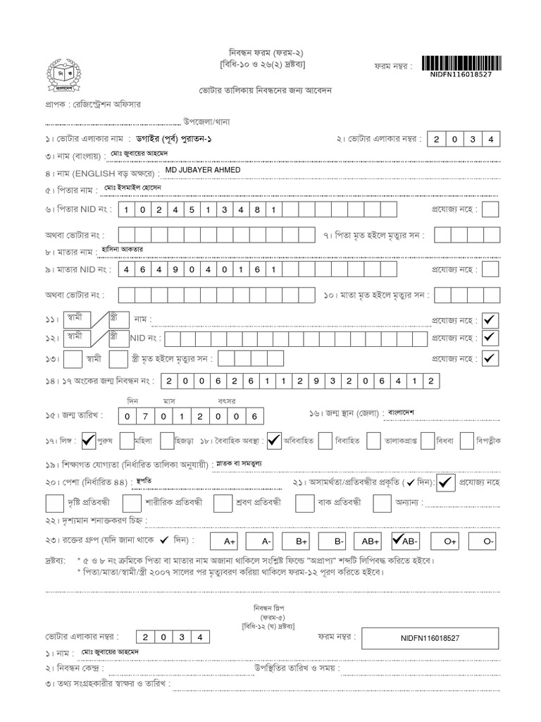 New Nid Form 2 | PDF