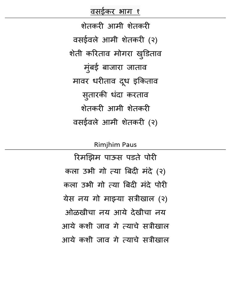 Vasaikar Lyrics. | PDF