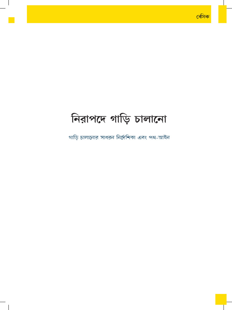 785080603-Basic (Bengali) Sample | PDF