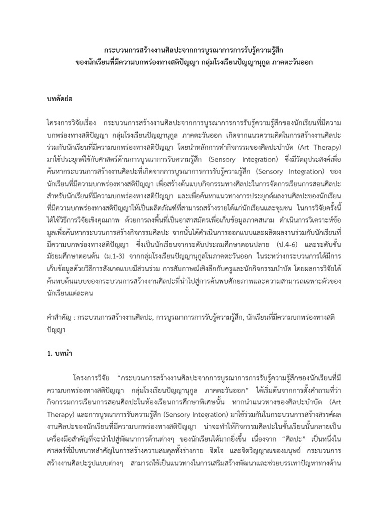 The Process of Creating A Work of Art | PDF