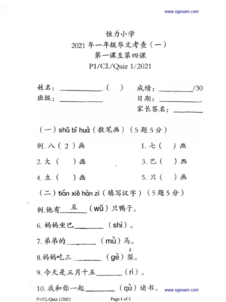 2021-P1-Chinese-quizes-Henry Park | PDF