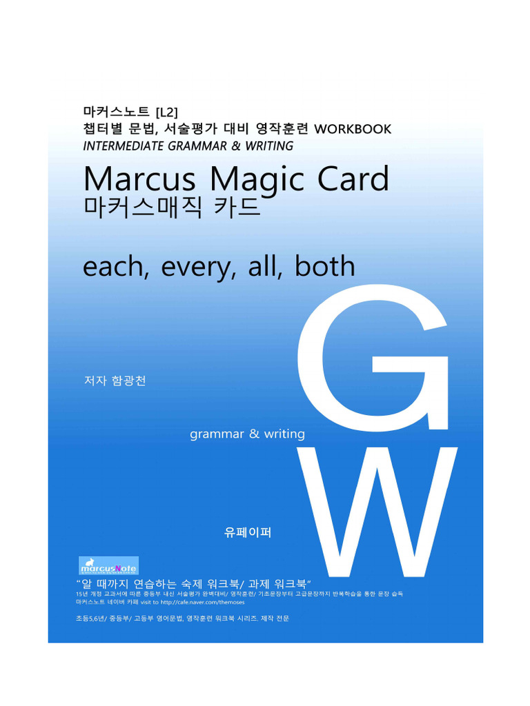 매직카드 - L2 - 11 each, every, all, both (either, neither) - (37쪽, 188문항) (230225) 개념추가 - new | PDF