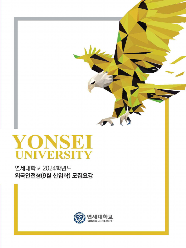 Yonsei University Application Guide (Korean and English) | PDF | Travel Visa | Authentication