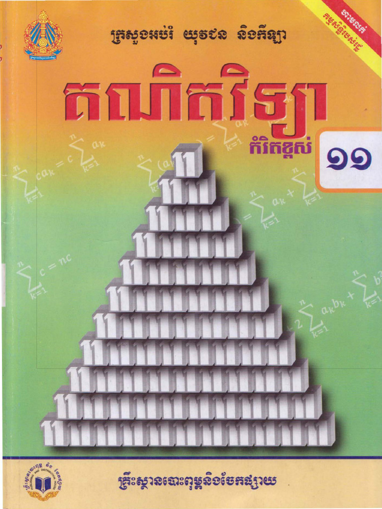 Advanced Math Grade 11 Concepts | PDF