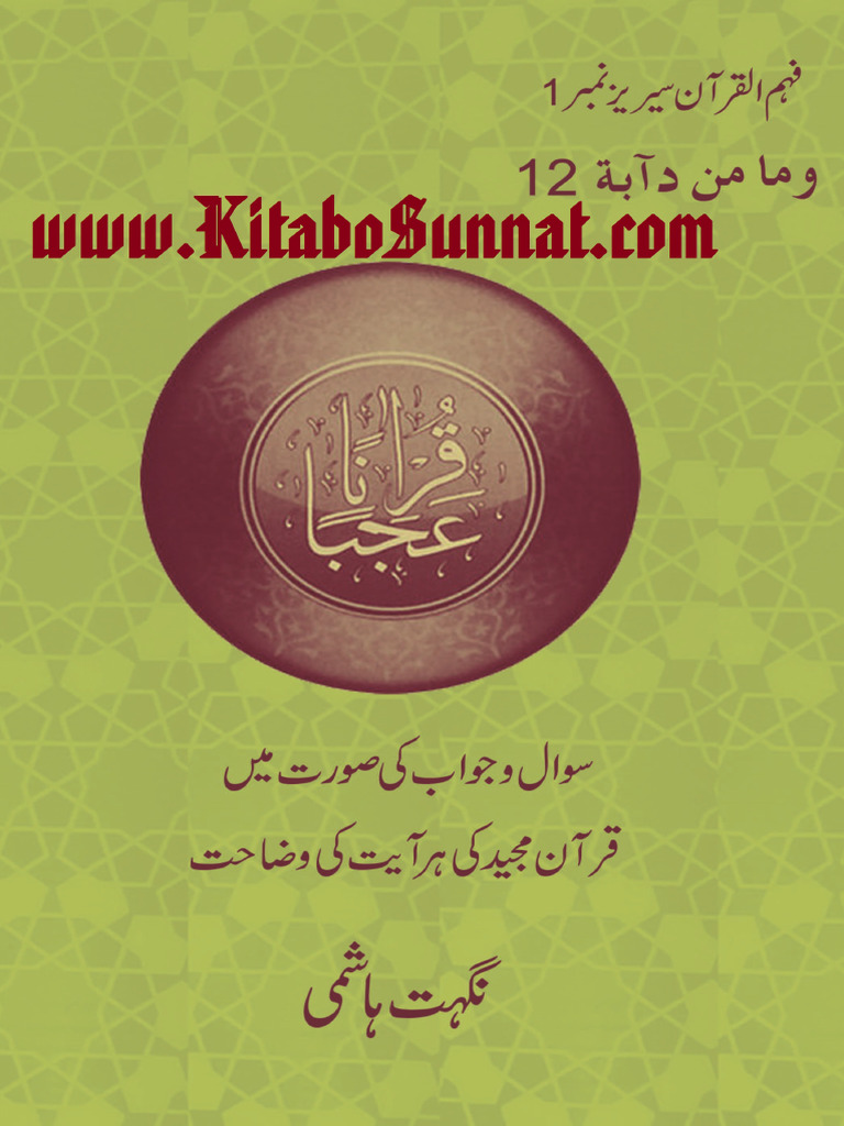 Quran An Ajaba para 12 | PDF