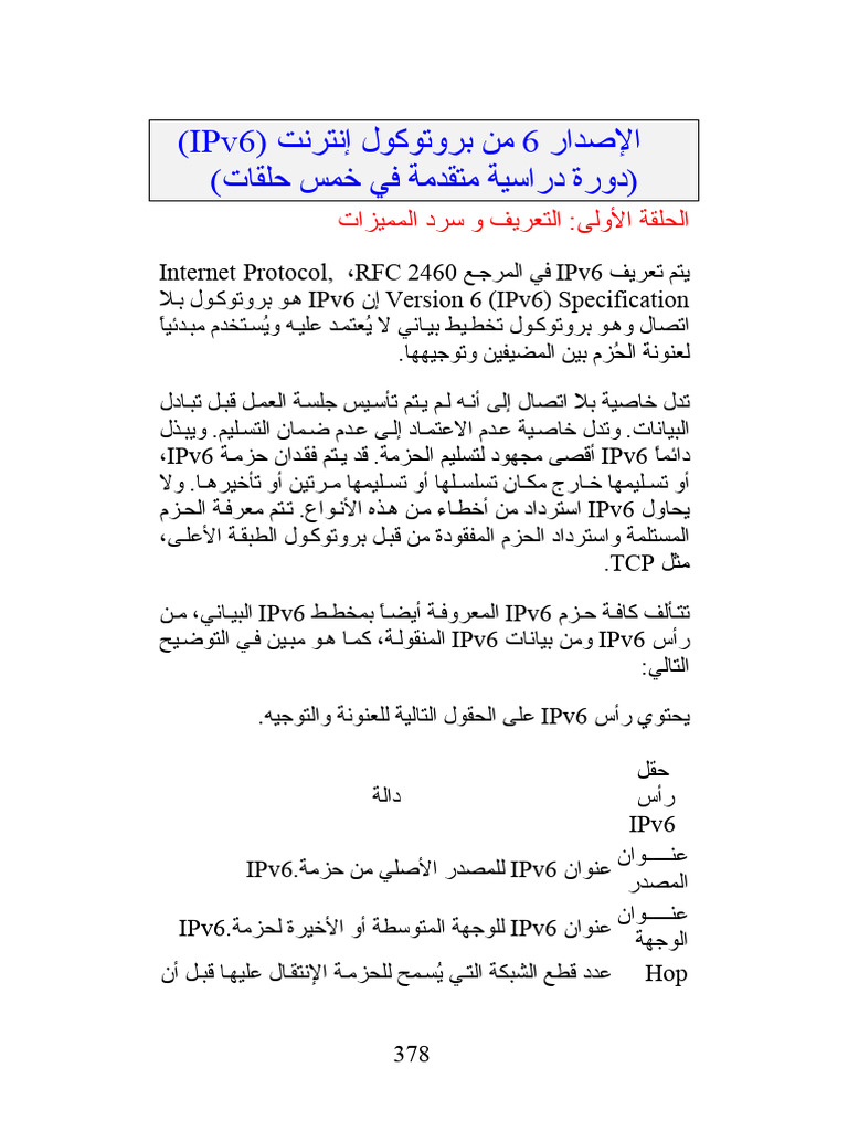 IPv 6 | PDF