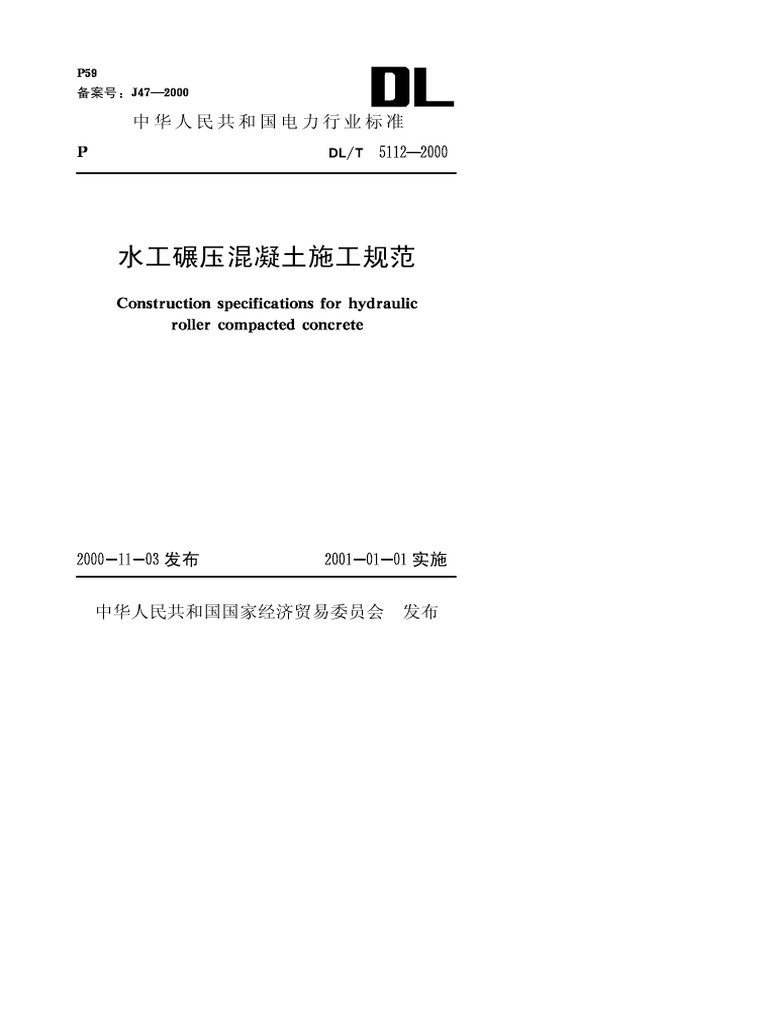 DLT 5112-2000 水工碾压混凝土施工规范 | PDF