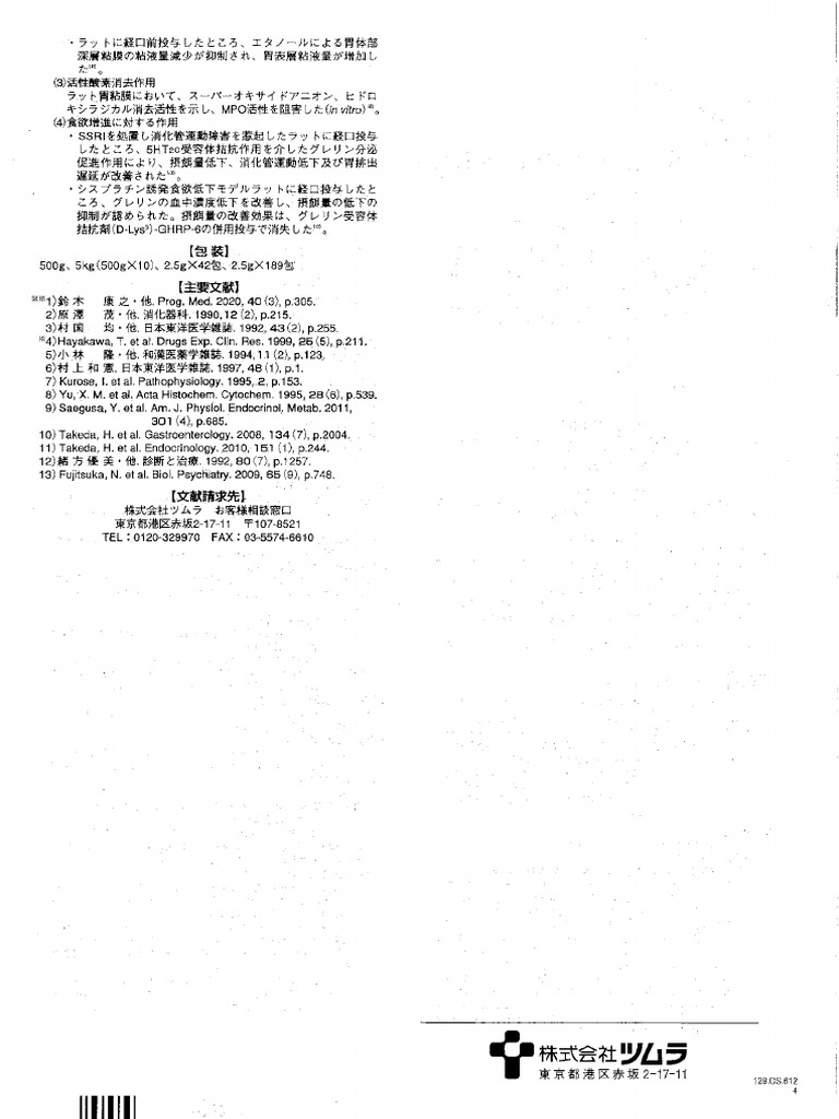 ツムラ 六君子湯 | PDF