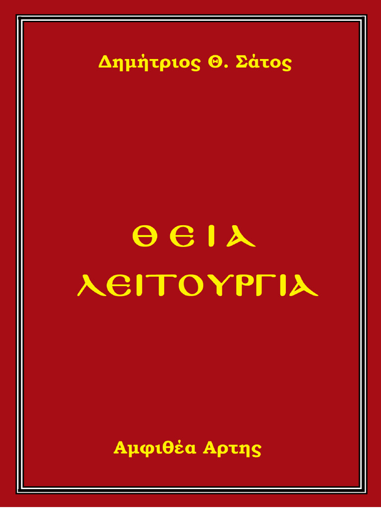 00 ΘΕΙΑ ΛΕΙΤΟΥΡΓΙΑ ΑΡΧΙΕΡΑΤΙΚΗ ΔΘΣ | PDF