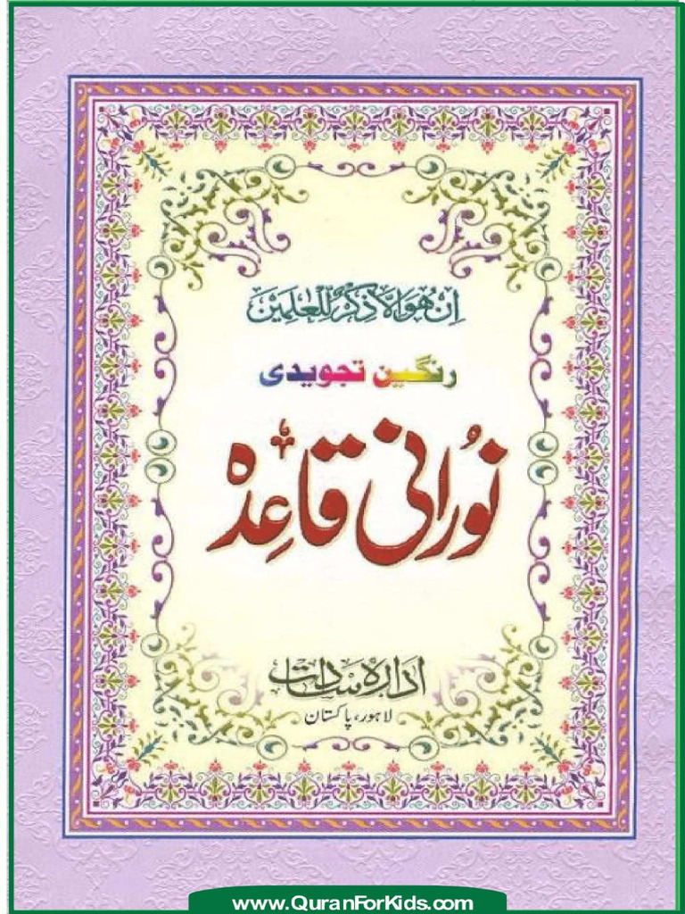 Noorani Qaida Complete PDF | PDF