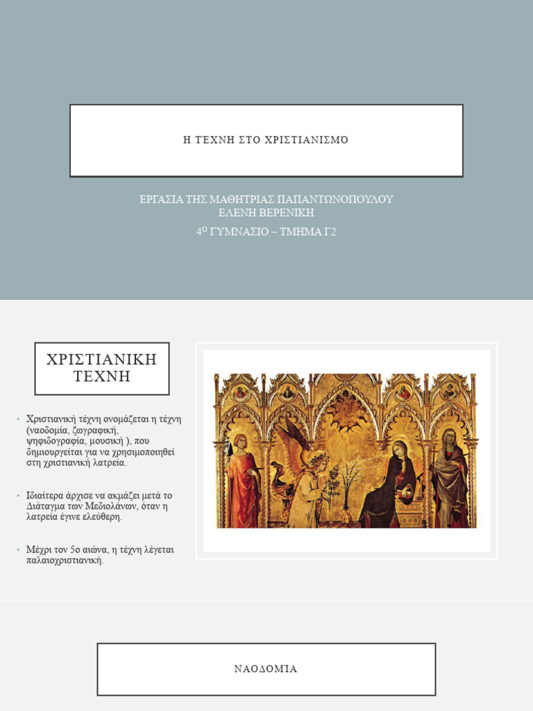 Η τέχνη στο Χριστιανισμό | PDF