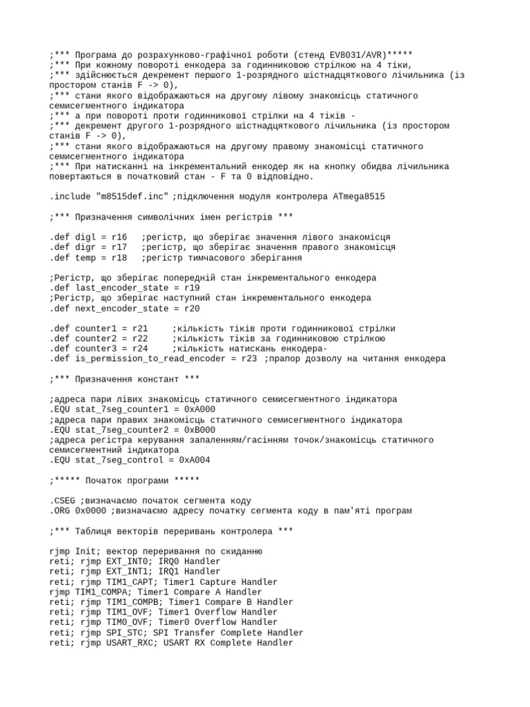 Захист Assembler | PDF