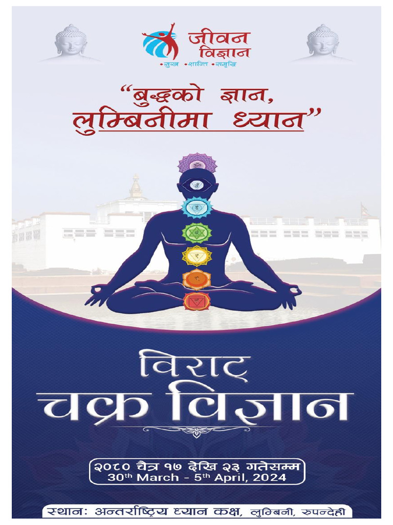 Birat Chakra Vigyan PDF | PDF