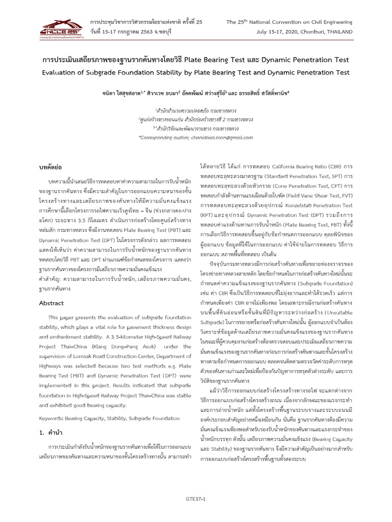 591 บทความฉบับสมบูรณ์ 4882 1 10 20200709 | PDF