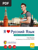 Tochka Ru A1 Textbook | PDF