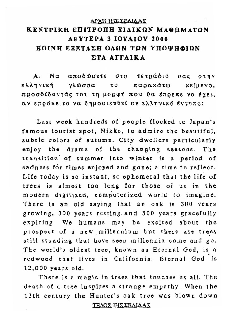 Agglika 2000 Panellinies Net | PDF