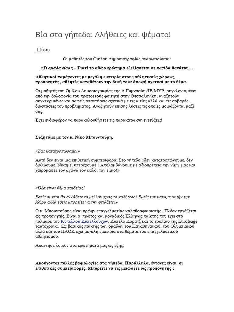 Βία στα γήπεδα | PDF