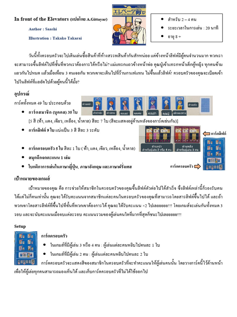 In front of the Elevators แปล Rules | PDF