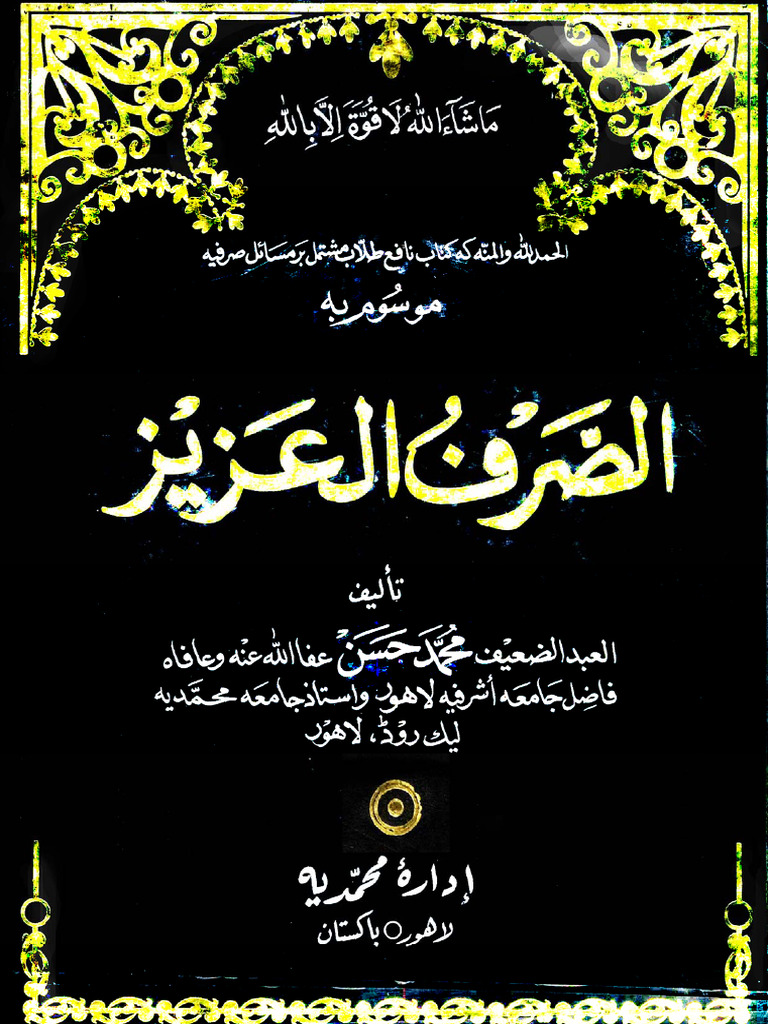 Al Sarf Ul Aziz | PDF