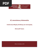 ΕΓΧΕΙΡΙΔΙΟ ΧΡΗΣΤΩΝ | PDF