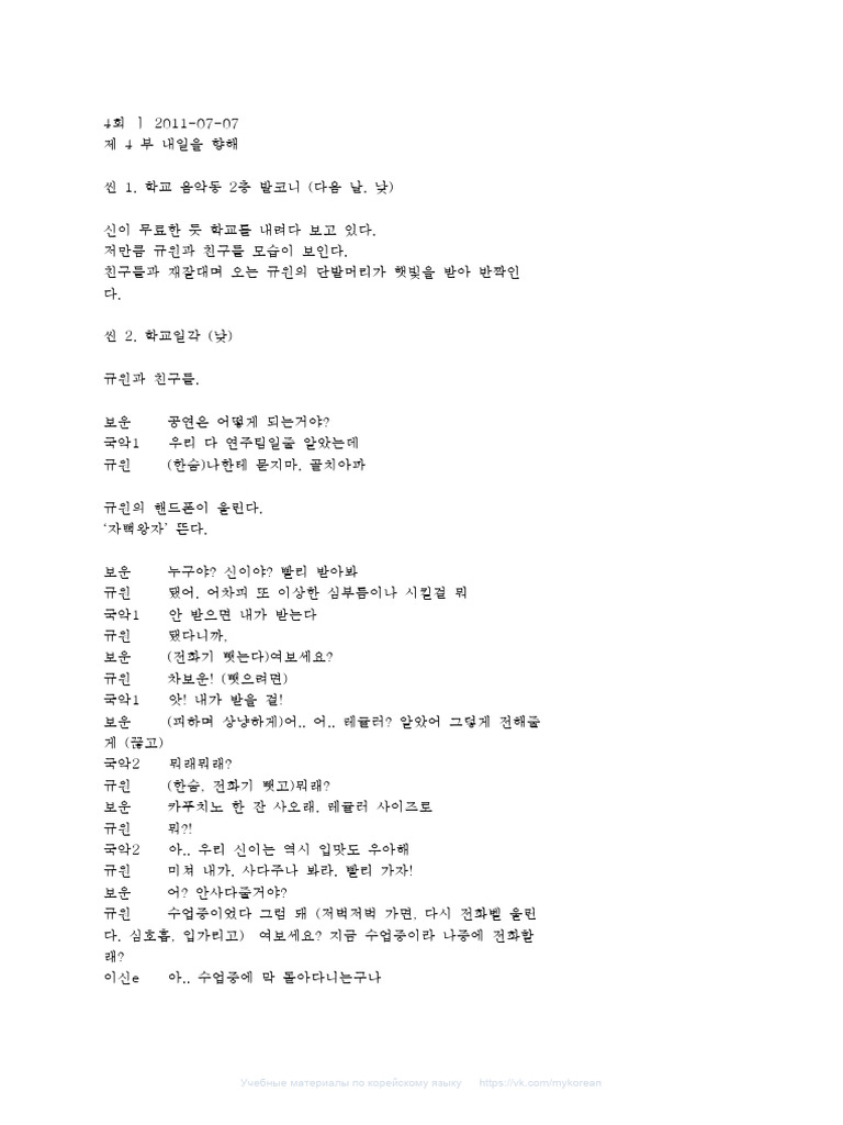 Heartstrings 4 | PDF