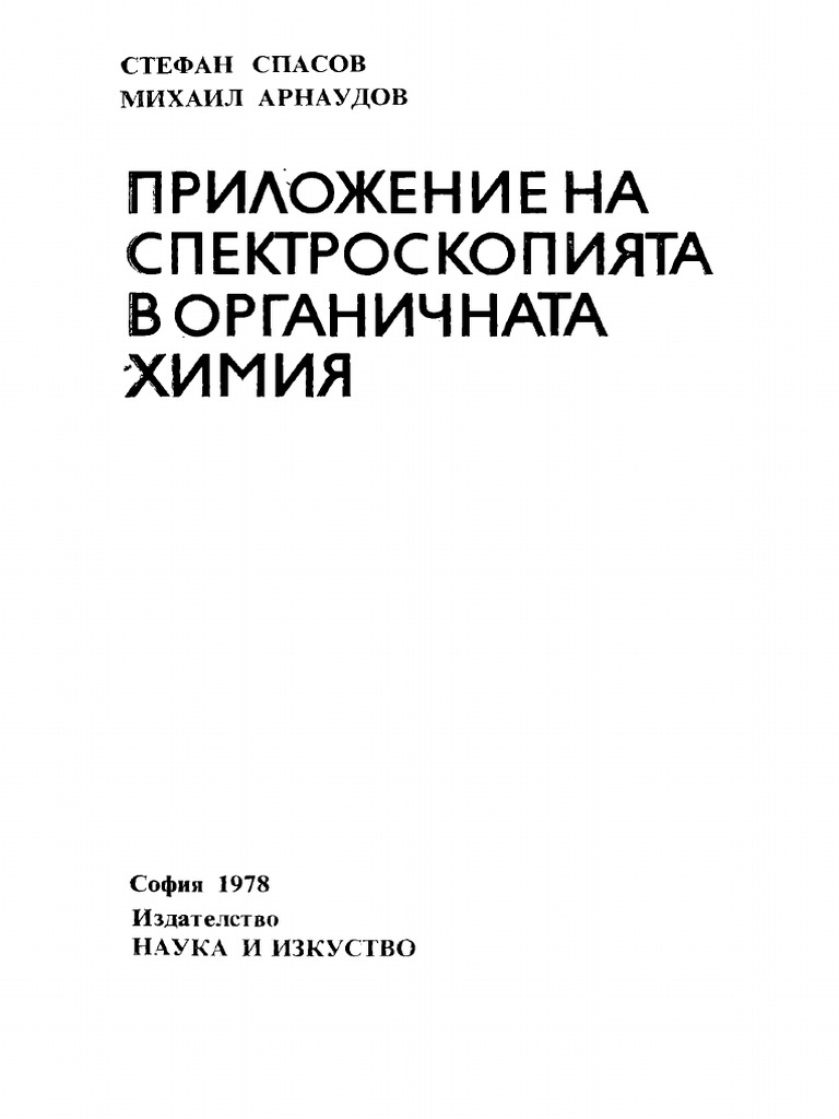 Arnaudov Spasov Uchebnik Spectroskopija | PDF
