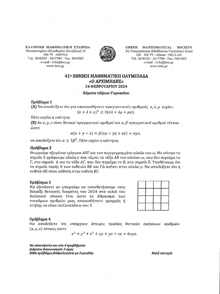 1 ΑΡΧΙΜΗΔΗΣ ΘΕΜΑΤΑ | PDF