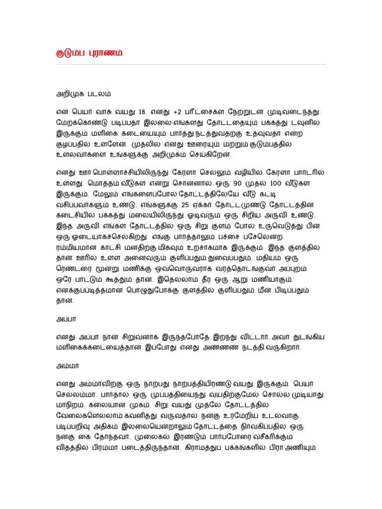 kudumba puraanam | PDF