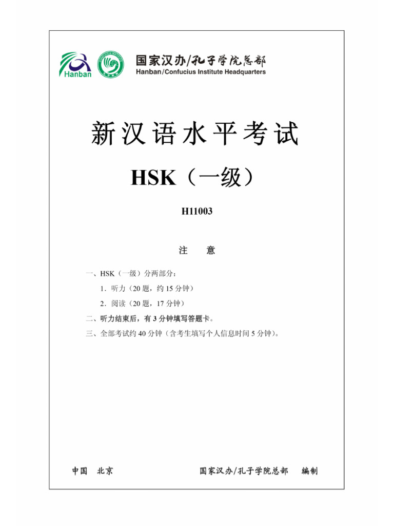 HSK Mandarin | PDF