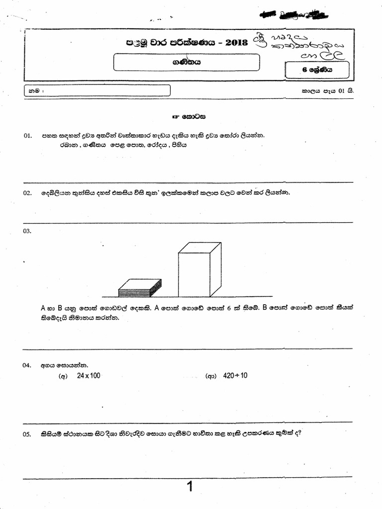 Unreadable Document Analysis | PDF | Technology & Engineering