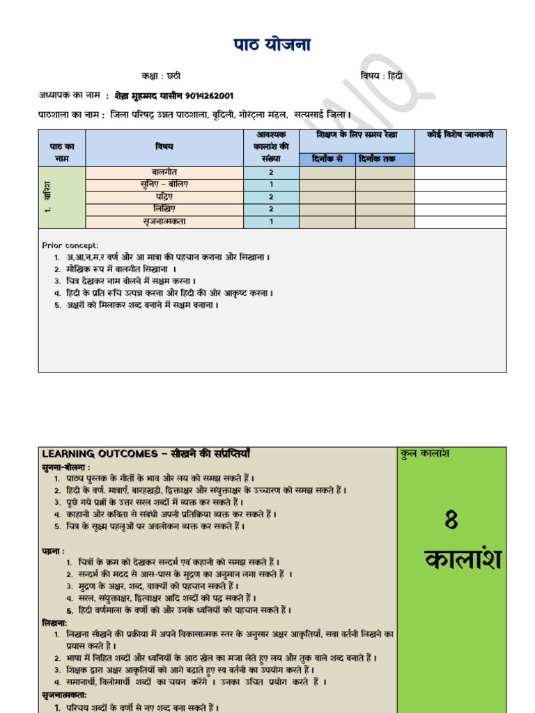 6th Class 1 - 9 Lessons | PDF