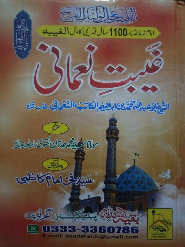Ghaibat e Nomani Vol 1 | PDF | Islamic Belief And Doctrine | Islamic ...