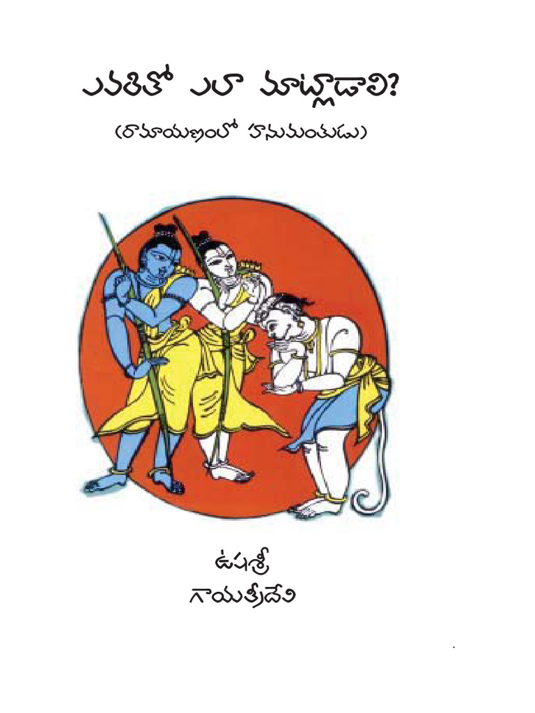 Ramayanamlo Hanumanthu | PDF | Teaching Methods & Materials