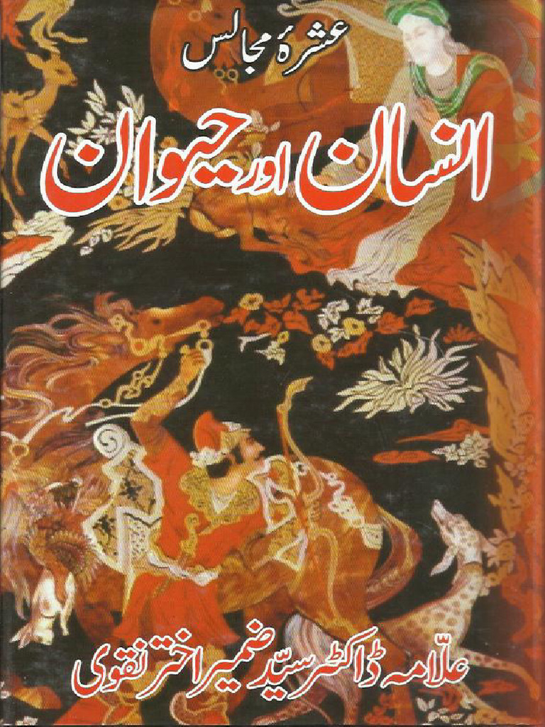 Allama Zameer Akhtar Naqvi Books | PDF
