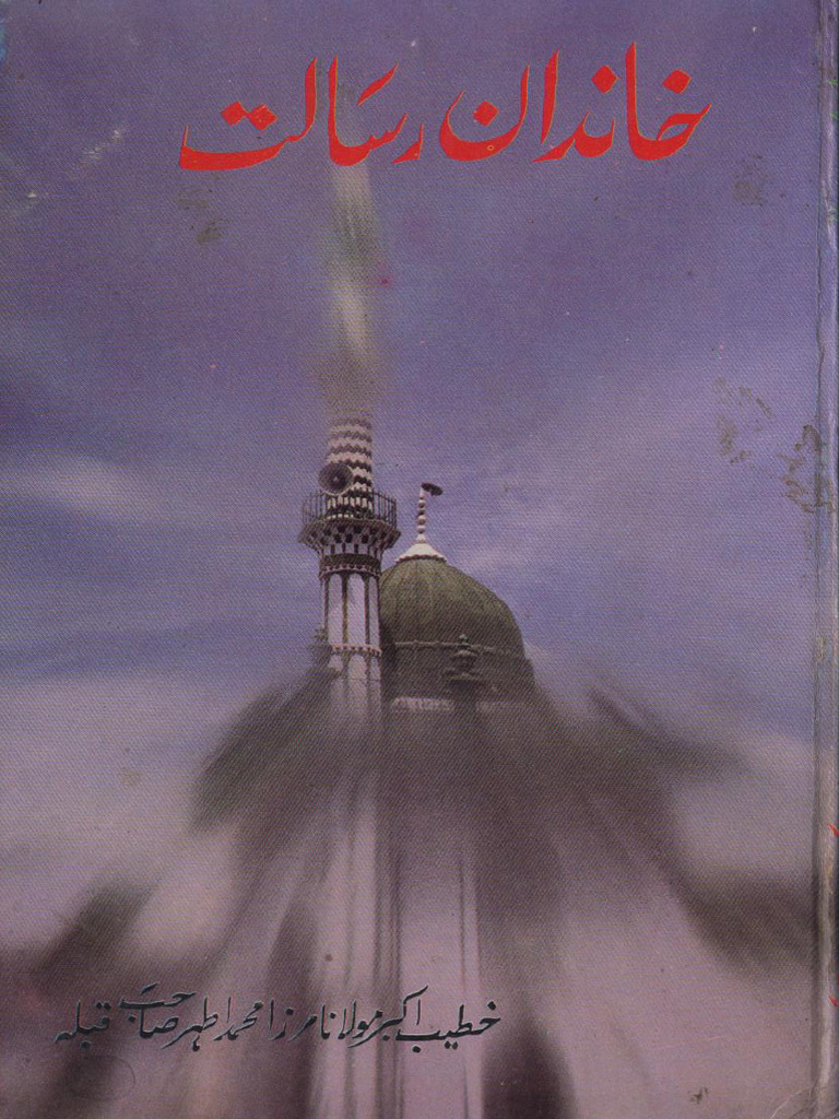 Khandan e Risalat by Maulana Mirza Muhammad Athar | PDF