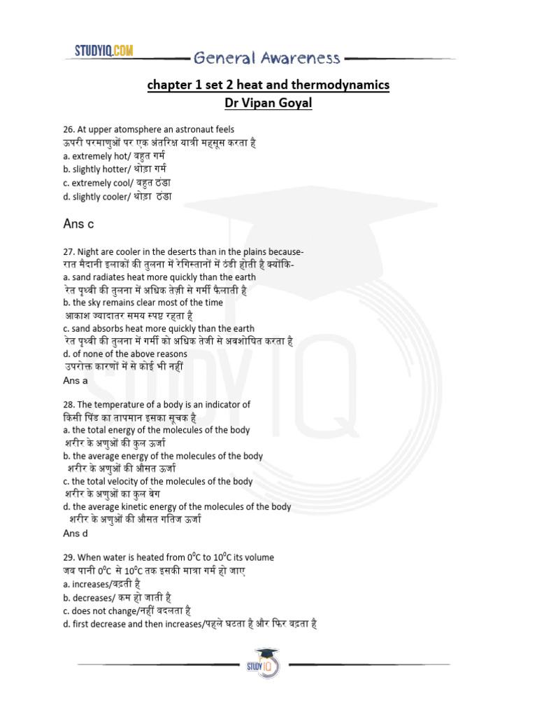 002) Heat and Thermodynamics - Set 2 (Physics - 002) NA | PDF