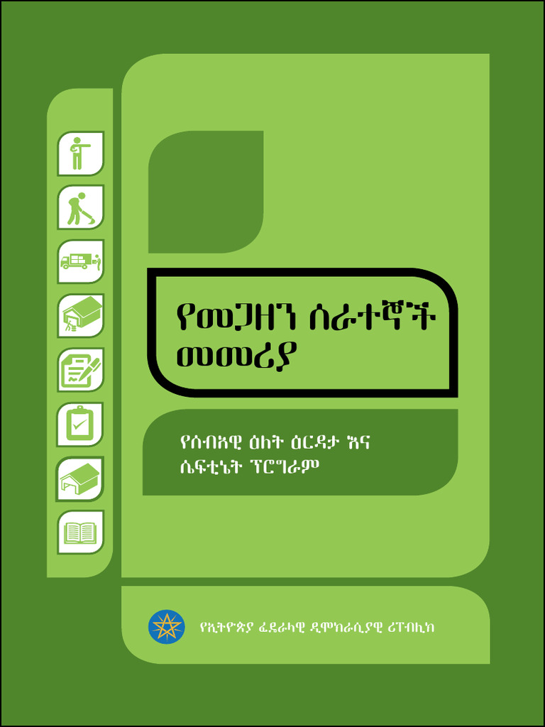 Storekeepers Pocket Guide Amharic | PDF
