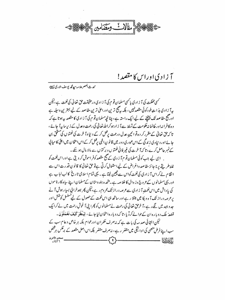 Mazmoon-2 Jumada Ukhra 1436 | PDF | Teaching Methods & Materials | History