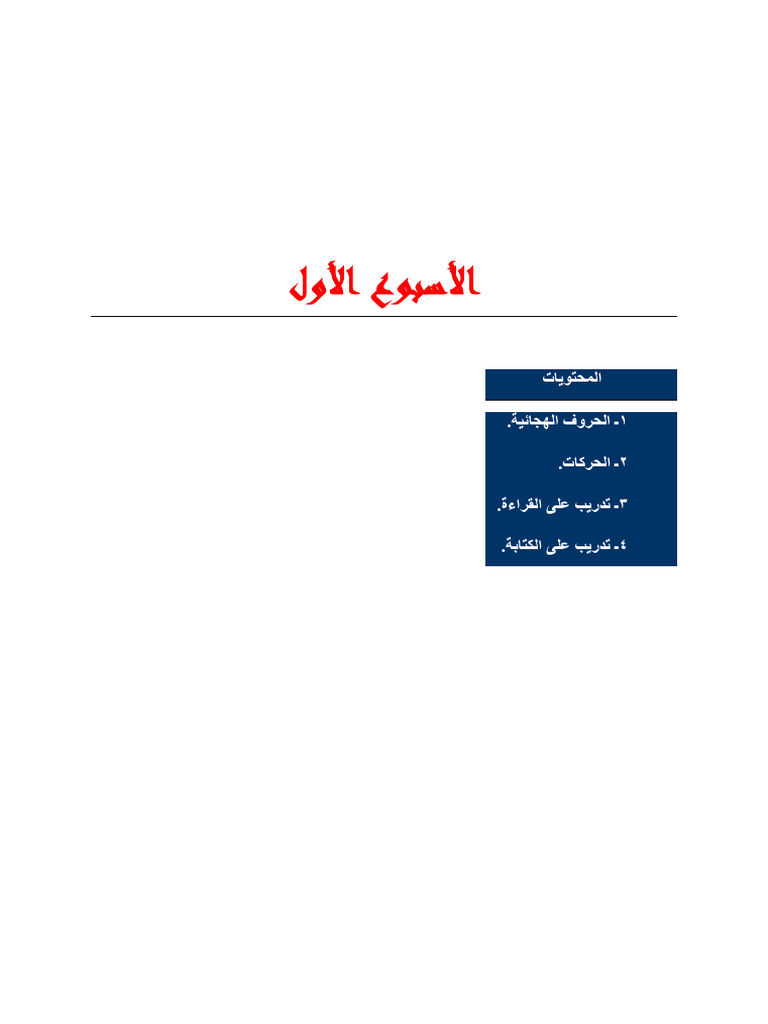 Arabic Intro Class Notes Week 1 | PDF
