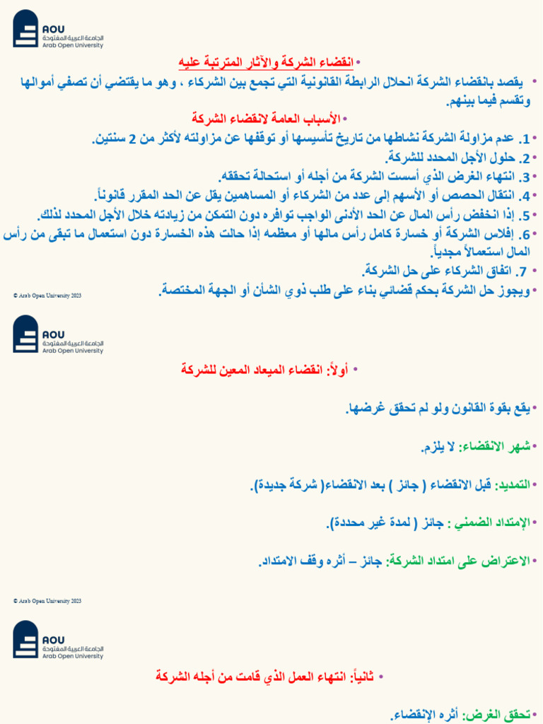 © Arab Open University 2023 | PDF