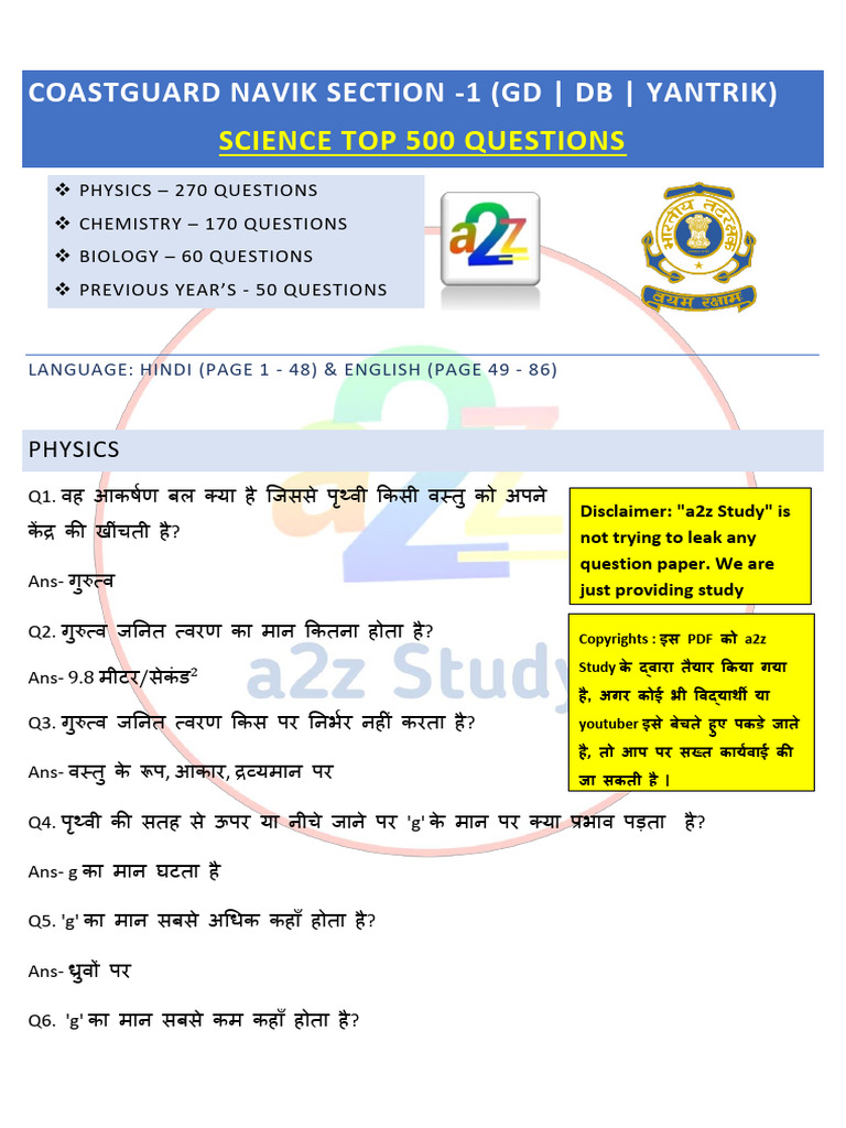 ICG Science 500 Questions | PDF