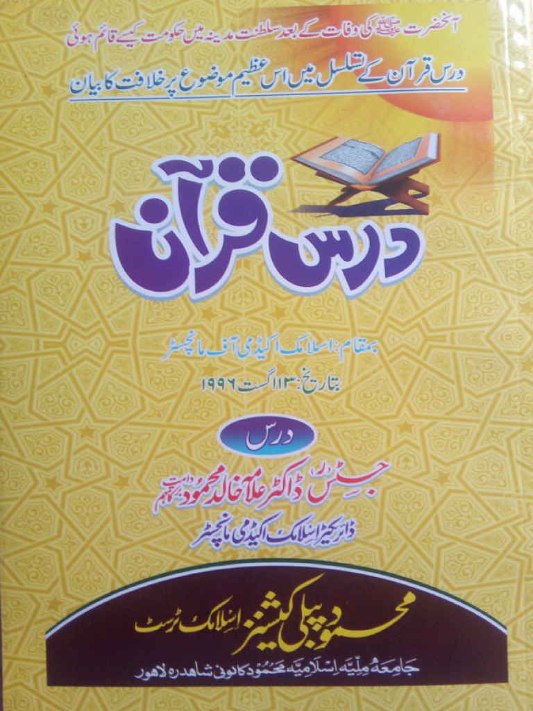 Dars I Quran | PDF