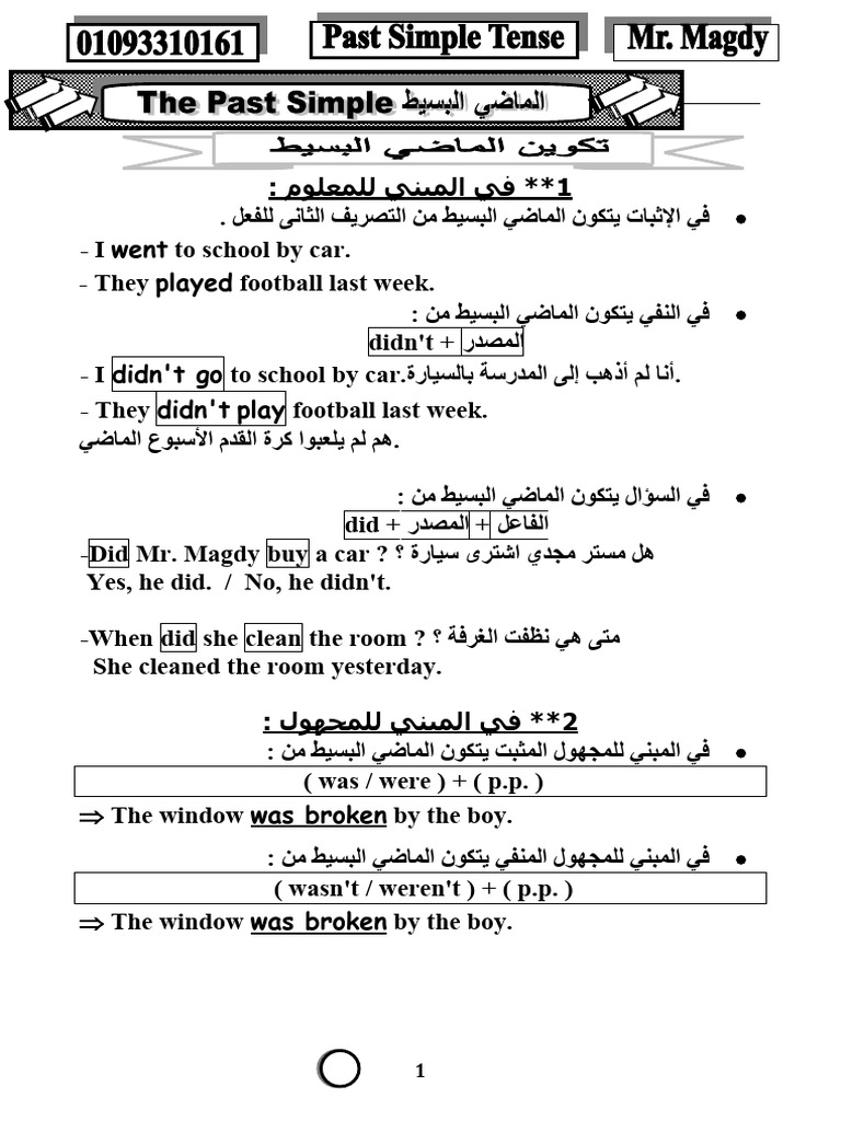 Past Simple Tense | PDF
