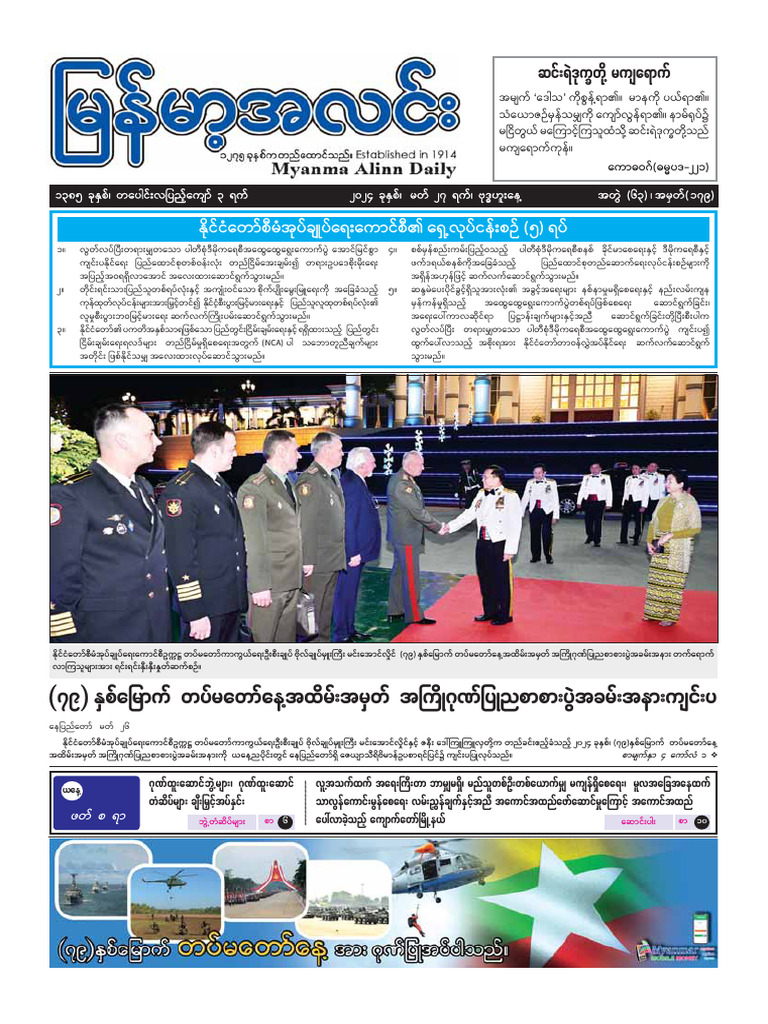 Myanmar Alin 27.3.24 | PDF