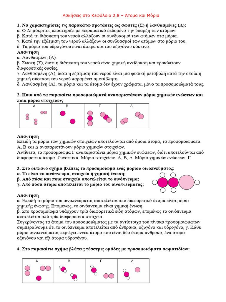 ΑΣΚΗΣΕΙΣ XHMEIA Β ΓΥΜΝΑΣΙΟΥ ΕΝΟΤΗΤΑ 2 2.8-2.9 | PDF
