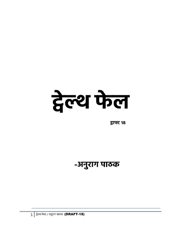 12th Fail Book Hindi PDF by Anurag Pathak Manoj Kumar | PDF