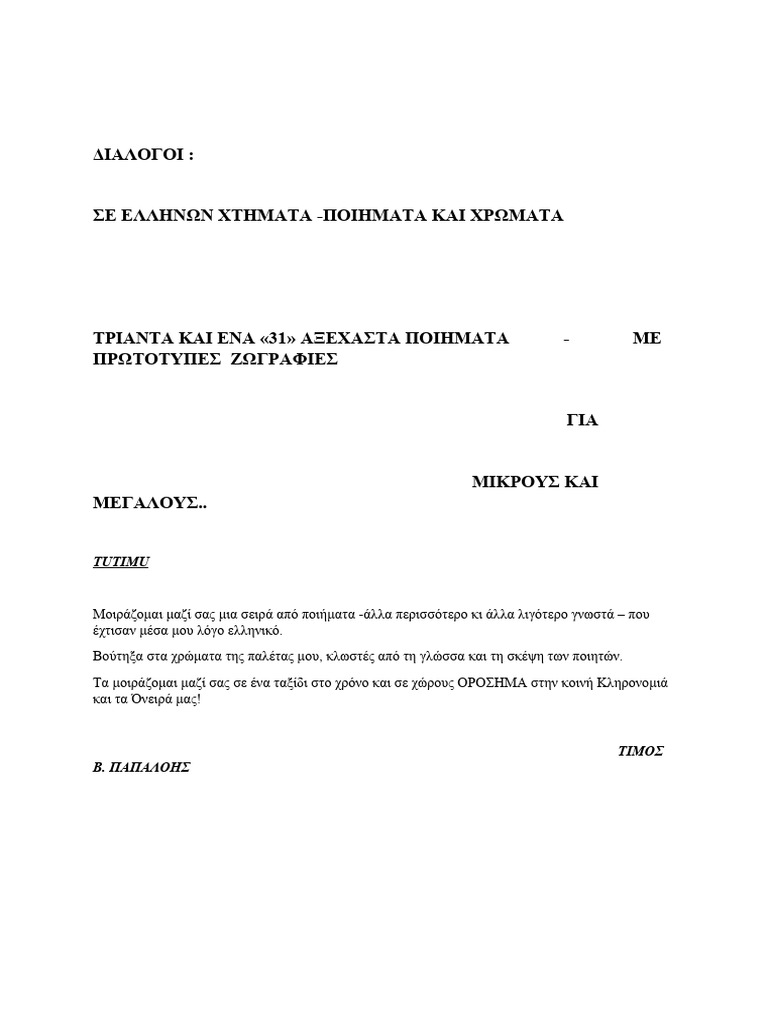 ΠΟΙΗΜΑΤΑ | PDF