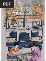 Deewar Mein Ek Khidki Rehti Thi-Vinod Kumar Shukal | PDF