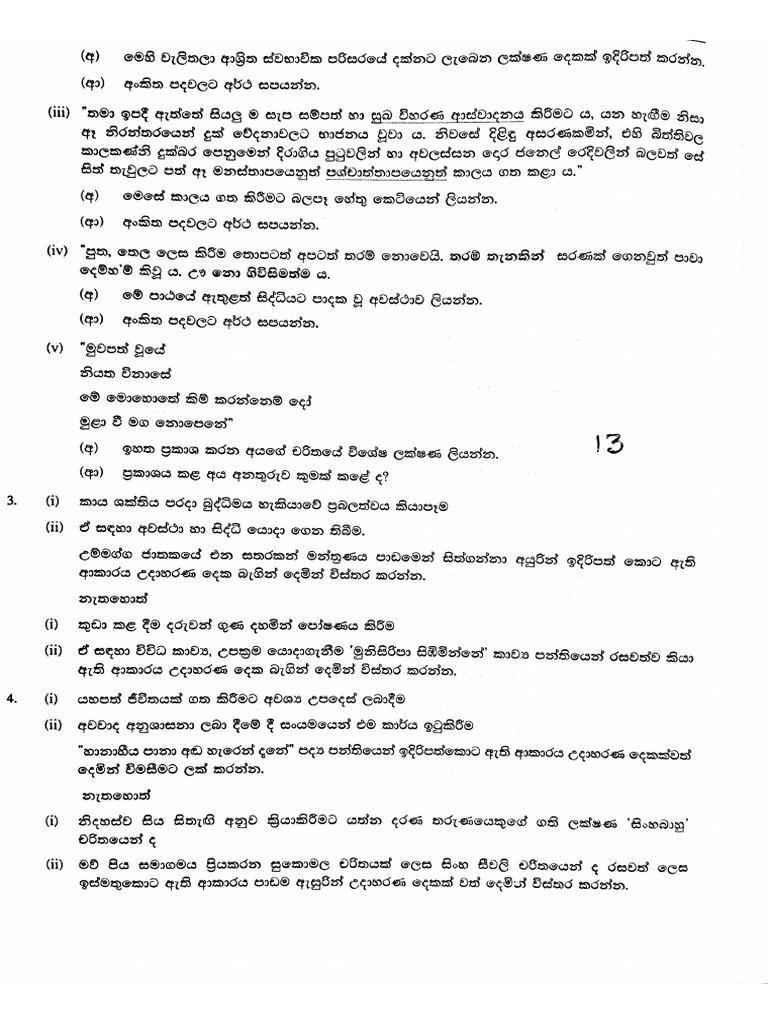 Sinhala Class 13 | PDF
